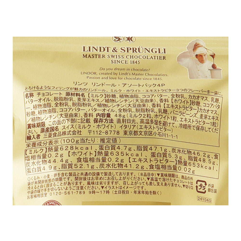 リンツ リンドール アソート4P (48g) – 成城石井.com